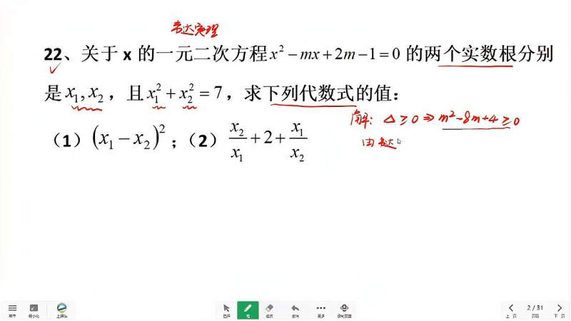 八年级数学培优题,一元二次方程和韦达定理的例题讲解!