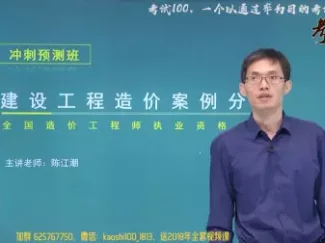 【考试100】2018造价工程师案例分析考前压轴冲刺第一章