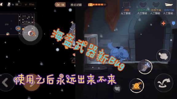 猫和老鼠:共延服海盗武器新Bug