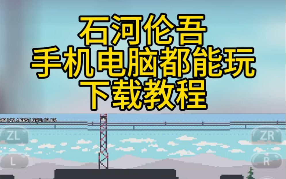 ...手机电脑版怎么样下载链接在哪里如何玩安装教程手游不免费安卓...