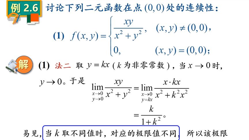 高数视频第九十四讲:多元函数的连续性。核心是求多元函数极限。