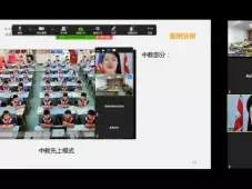 双师课堂师训视频