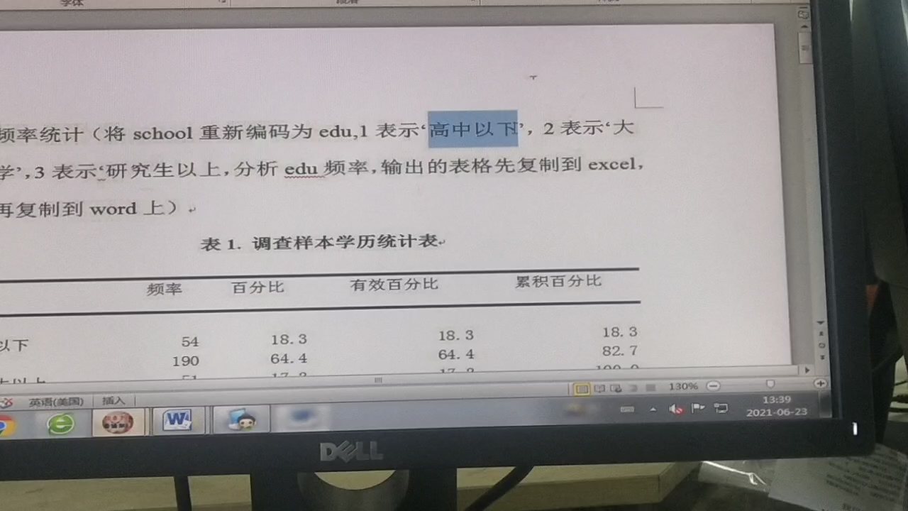 统计分析与SPSS应用操作