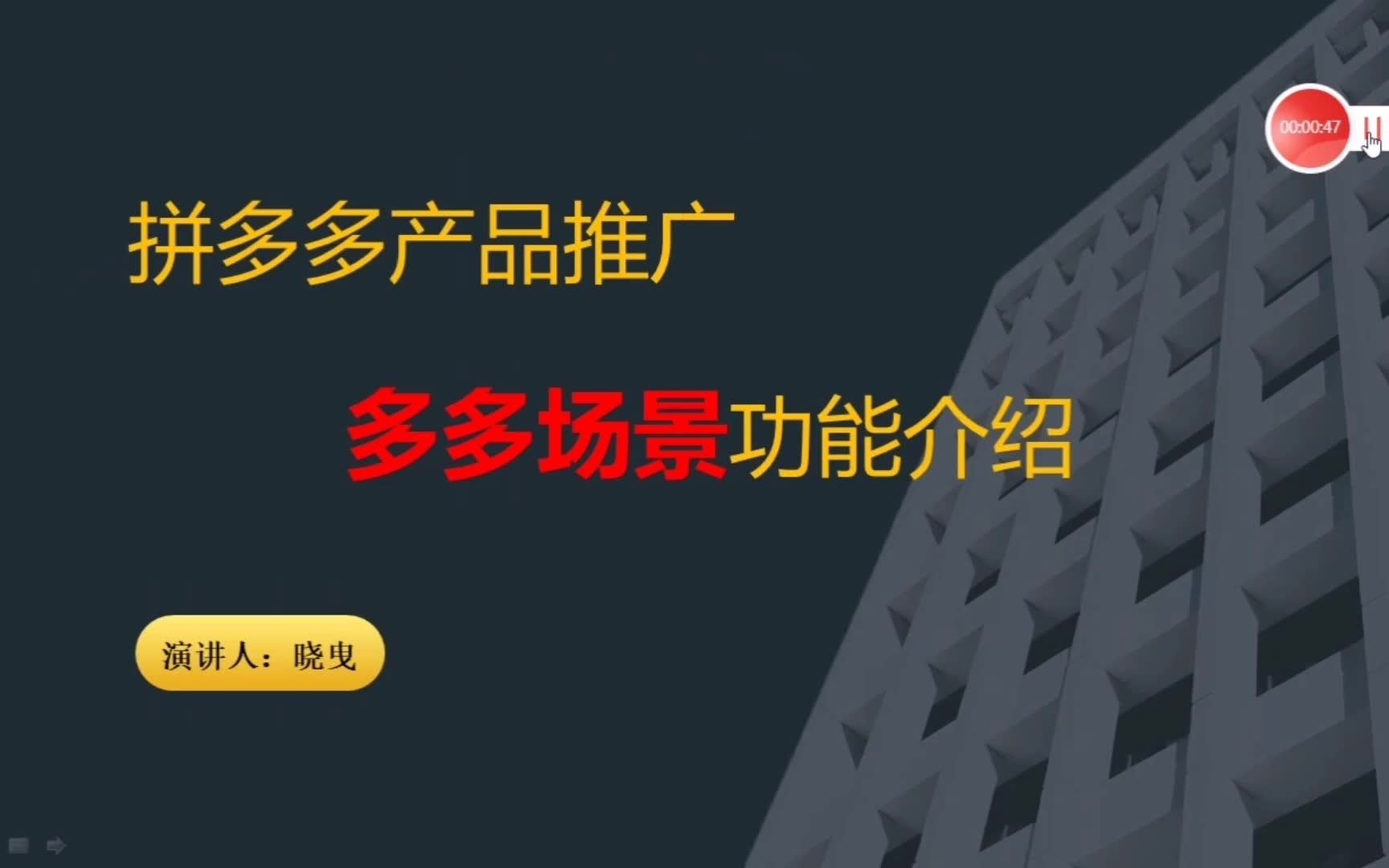 拼多多商多多场景功能介绍,商品/店铺推广资源整合定位