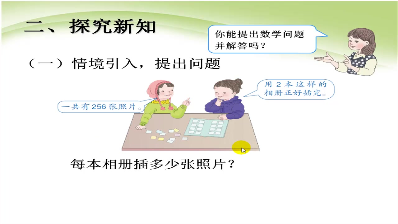 ...下册数学2.4人教版数学三年级下册《三位数除以一位数的笔算》