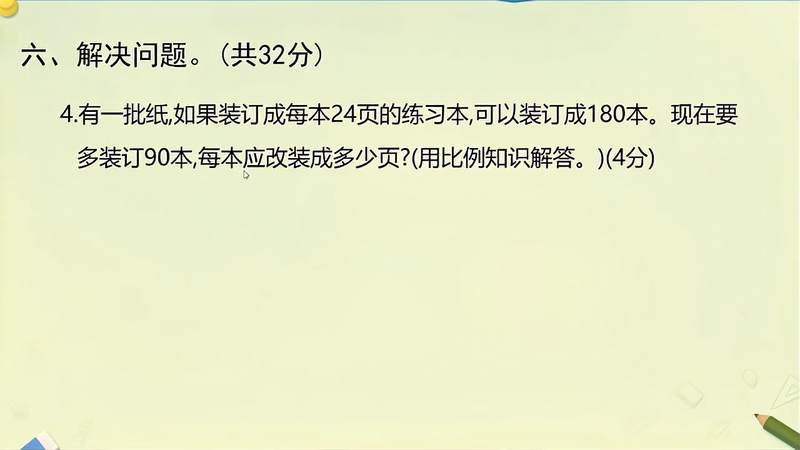 小升初数学必考题专项训练:用比例解决问题 第87节