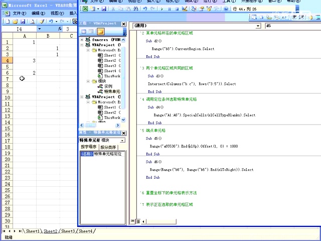 VBA80集第12集特殊单元格定位