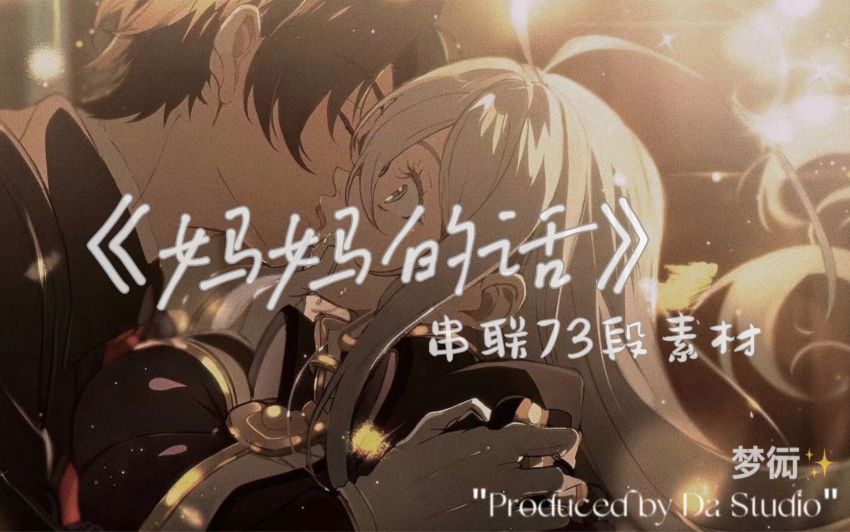 【2K 60FPS】一首《妈妈的话》带你回到熬夜追番时那些激动瞬间