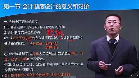 第一章 会计制度设计概述-第1讲
