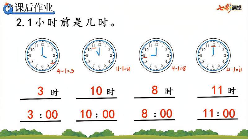 76.人教版一年级数学上册7.1认识整时课后作业