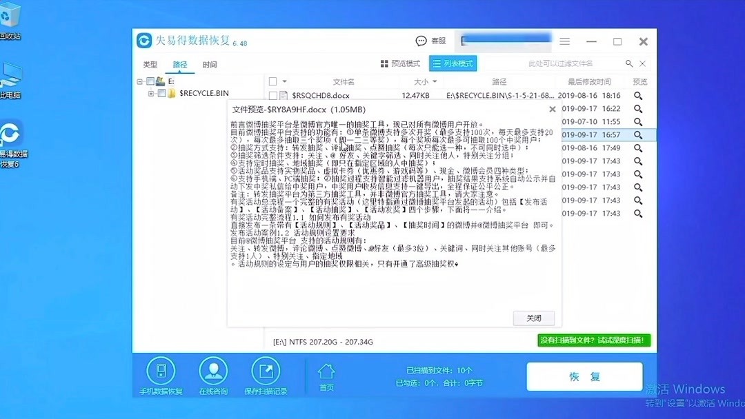 如何恢复电脑删除的文件