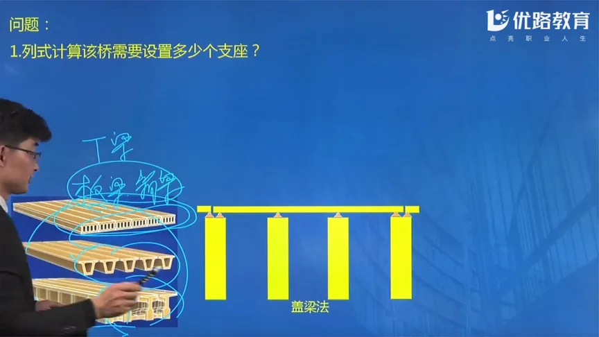 二建《市政实务》案例必会6:该桥需要设置多少个支座 学浪计划