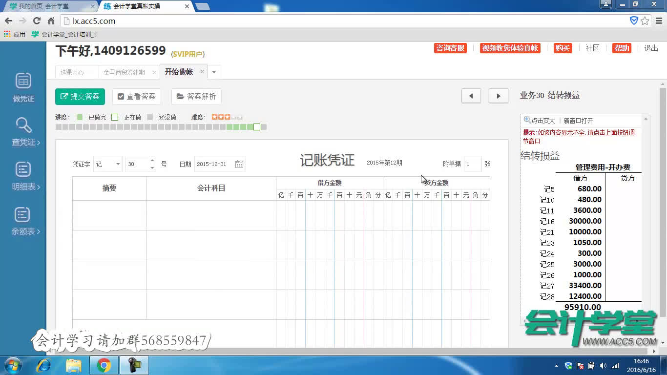 餐饮会计手工做账_从业会计资格证_会计电脑做账