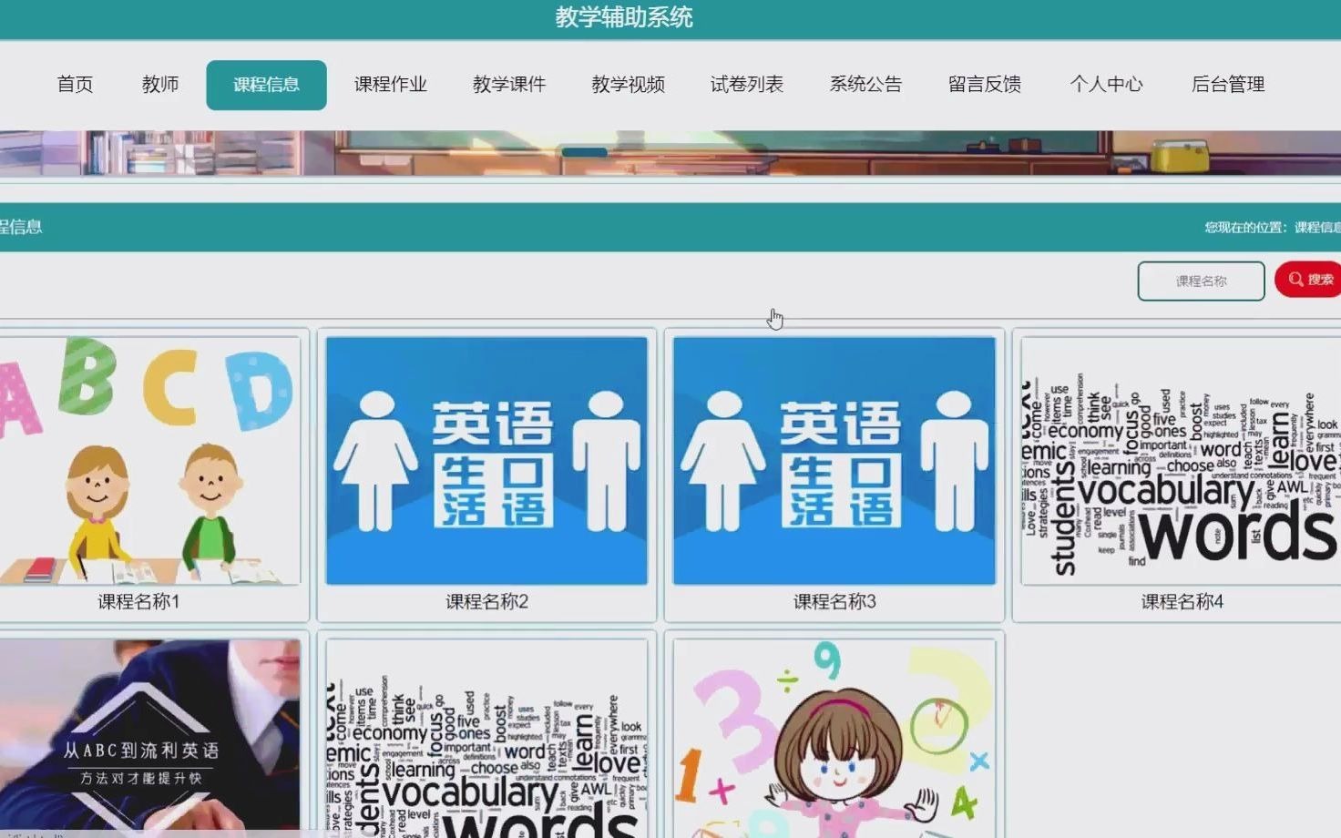 计算机毕业设计之基于springboot框架开发的教学辅助系统