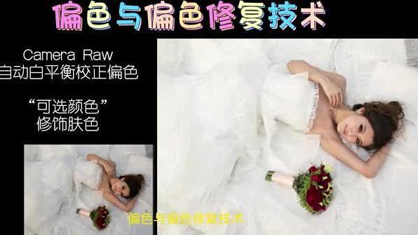 .Ps照片偏色的修复ACR中自动白...