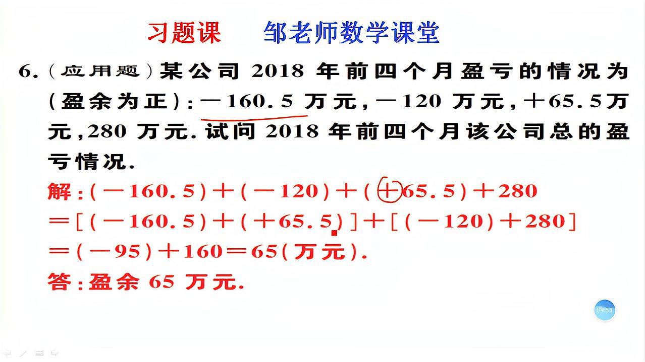 7年级上第1章有理数:有理数加法运算律知识串讲和习题评讲实录