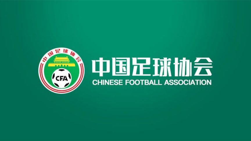 中国足协拟面向全国公开聘请足球社会监督员:提高足球工作透明度