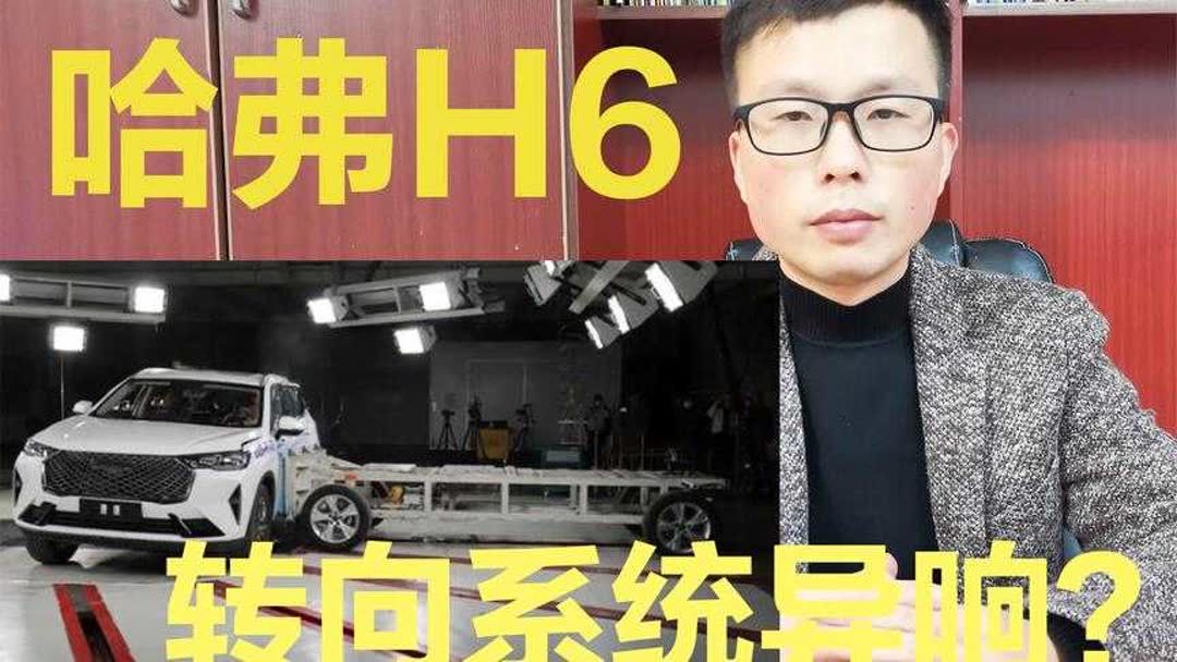 第三代哈弗H6碰撞扑街!还有哪些质量问题?