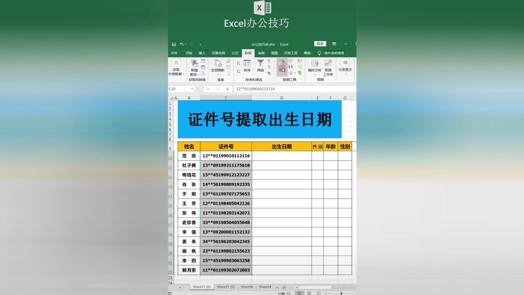 不用函数证件号提取出生日期#excel技巧
