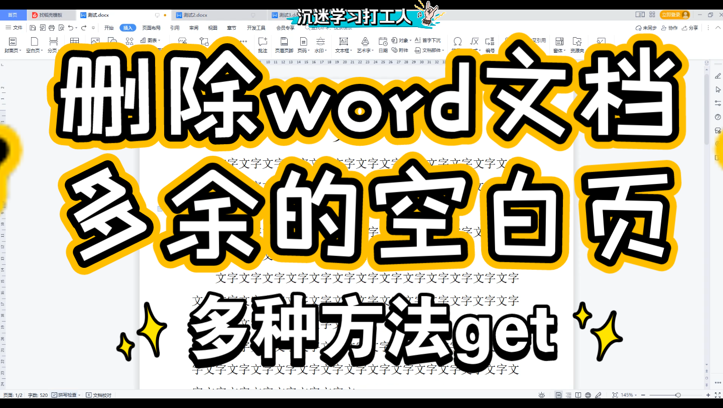 Word文档删除空白页,WPS office word