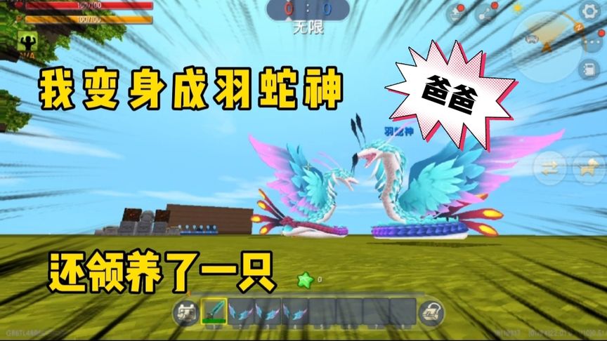 迷你世界:华威变身成了新boss羽蛇神,还领养了一只当儿子!