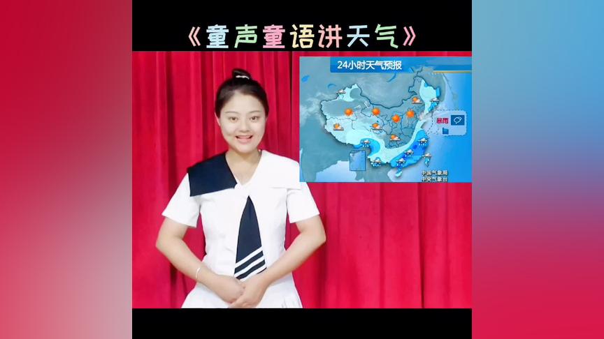 模拟主持《童声童语讲天气》#少儿口才 #幼儿口才 #少儿主持