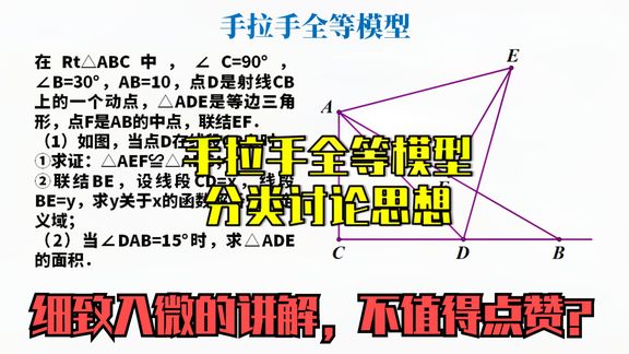 22、八上数学,手拉手全等模型,最后一题分类讨论,很多人会忽略