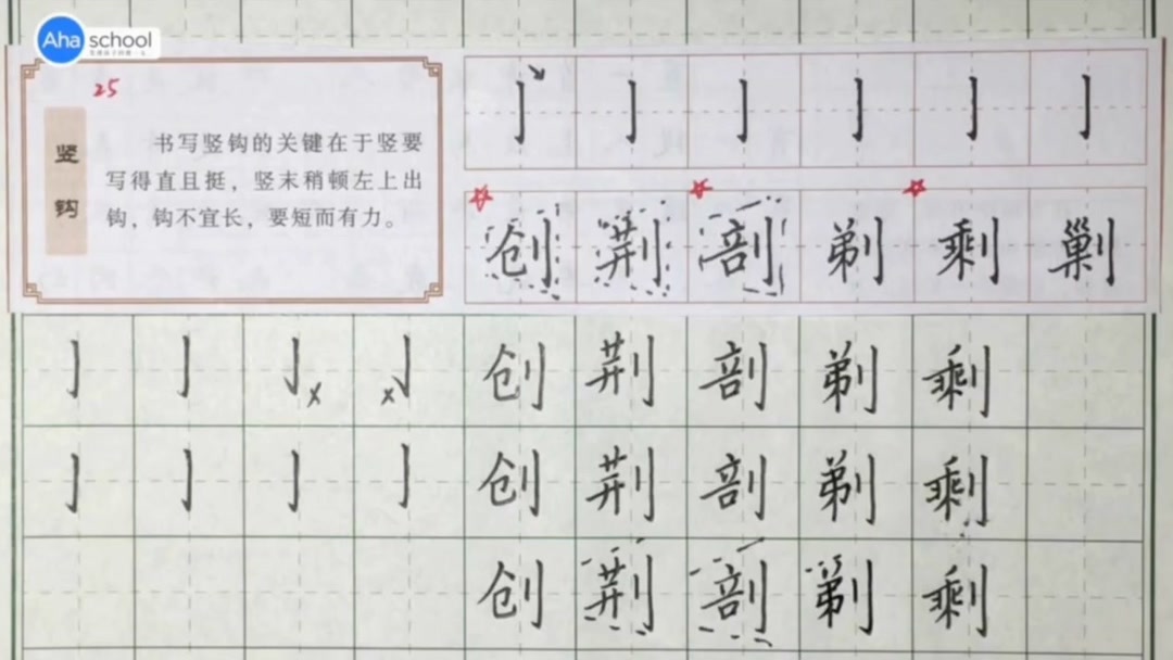 原创楷书硬笔书法大师教程