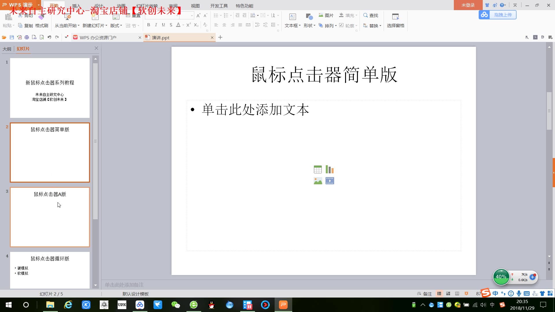 新鼠标点击系列教程