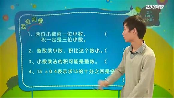 五年级数学上册五册课时1 小数乘整数和小数乘小数