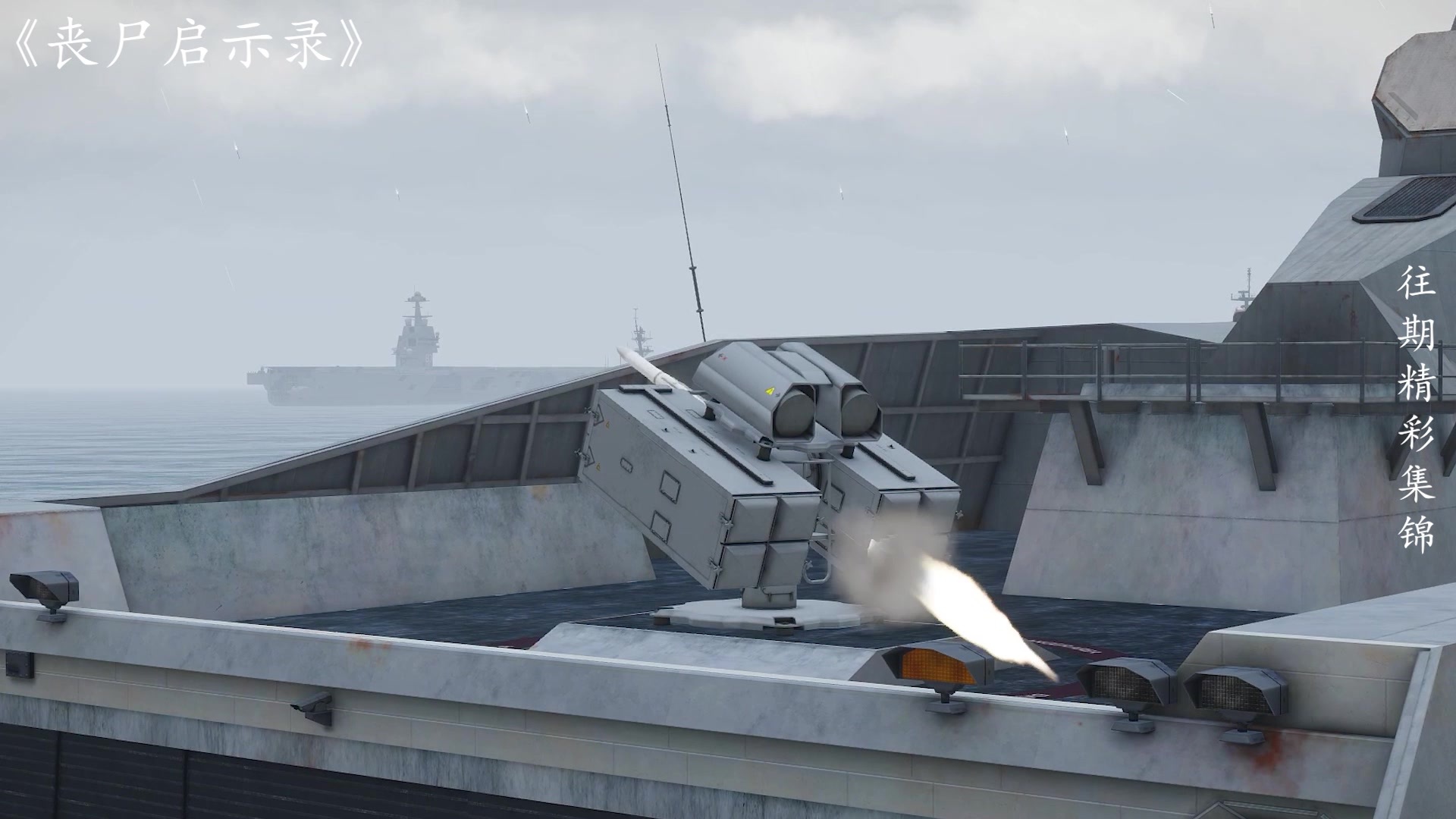 精彩集锦:动画微电影,华夏痛击入侵盟军舰队,大军出击直指琉球