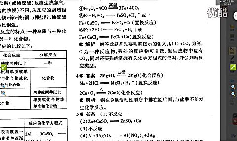 初中化学8.2 金属的化学性质 练习与应用