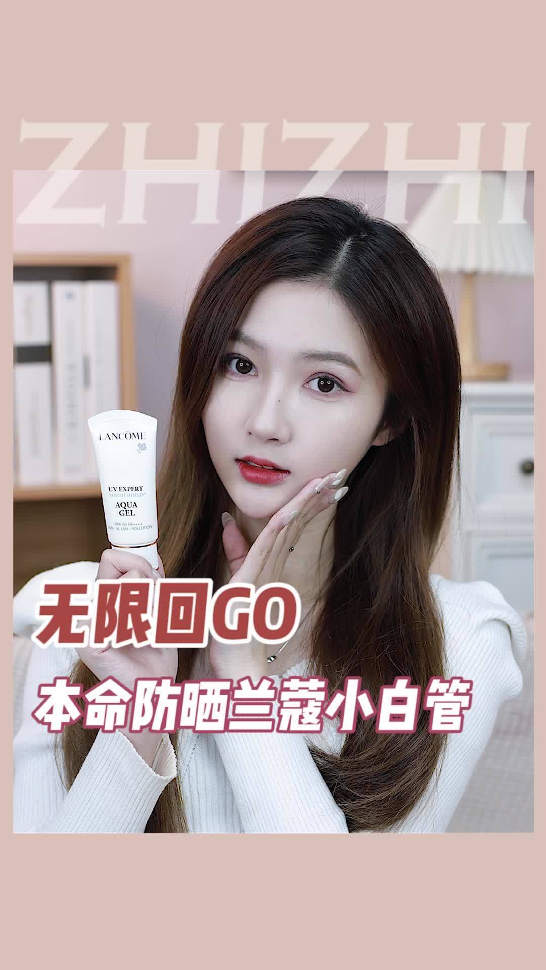 姐妹们,这效果原地封神好嘛?有支小白管5秒快速出门!兰蔻小白管