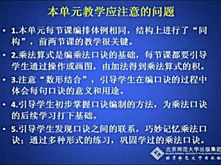 二年级上册第五单元教材讲解(北师大版小学数学教材解读分析视频)
