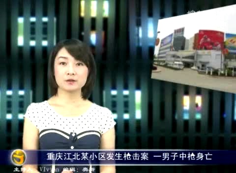 重庆江北某小区发生枪击案 一男子中枪身亡