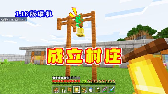 我的世界联机60:我把木村的钟和床全拆了,终于让新村庄成立啦!