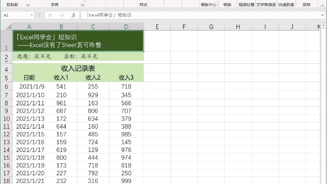 Excel中Sheet页没了咋整?