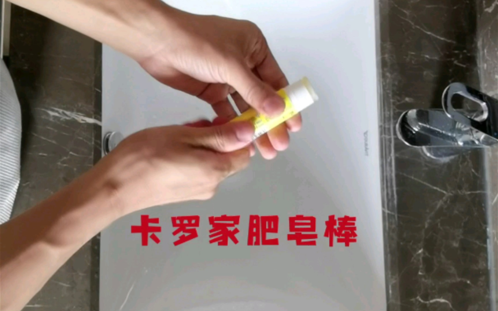 便携洗手神器又来啦:卡罗家胶棒式肥皂棒