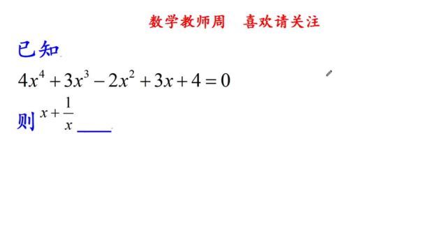 初中数学解方程,你能求出几个答案?