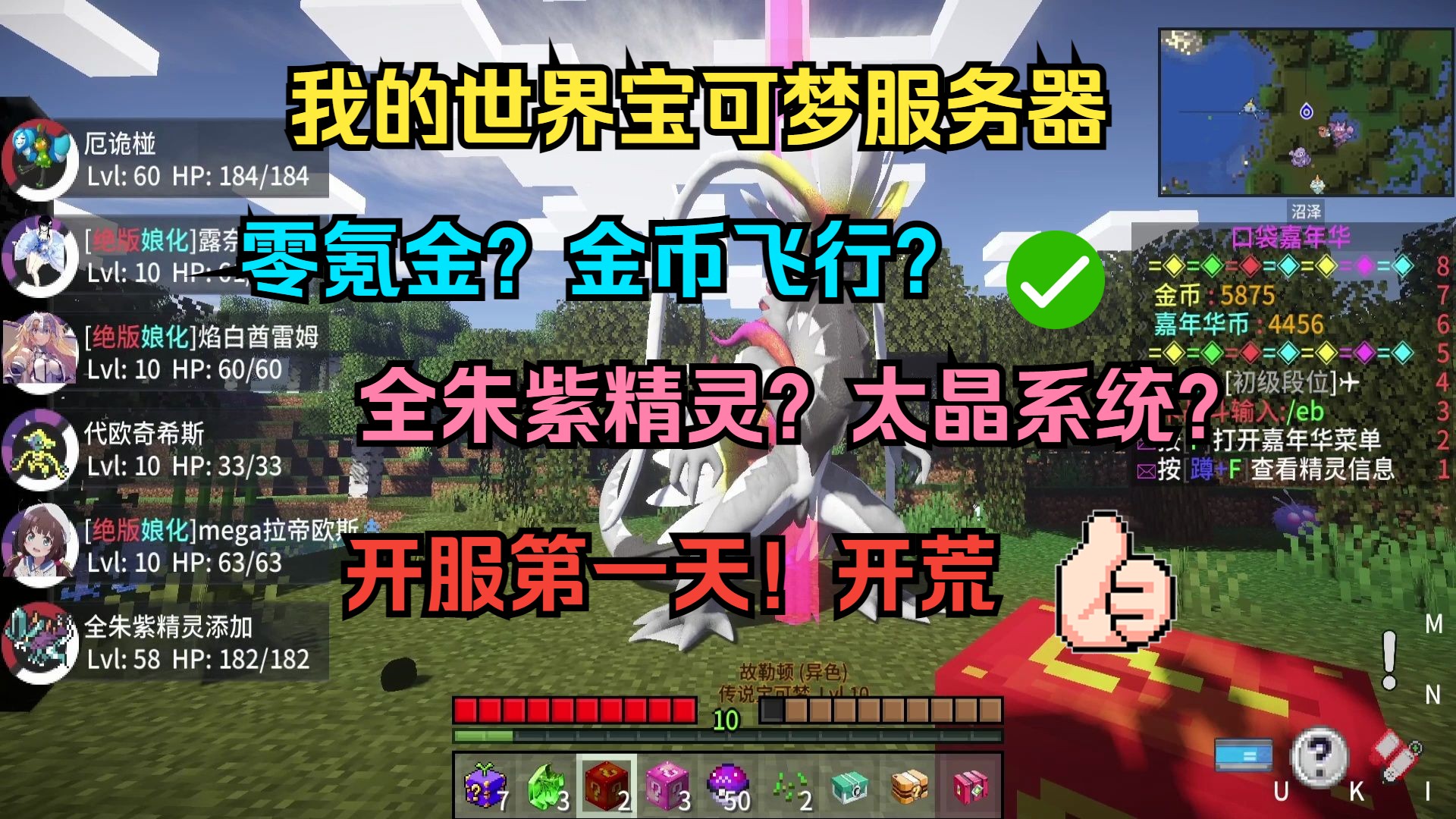 我的世界神奇宝贝服务器不需要氪金全朱紫精灵更新1.16.5版本的我的...