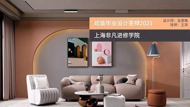 非凡教育室内设计-学员室内软装方案毕业设计作品