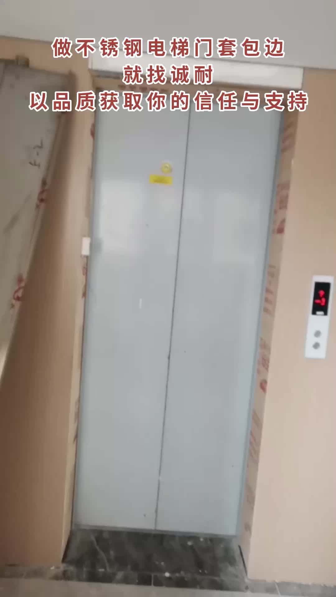 做不锈钢电梯门套包边,就找诚耐,以品质获取你的信任与支持 #电梯...
