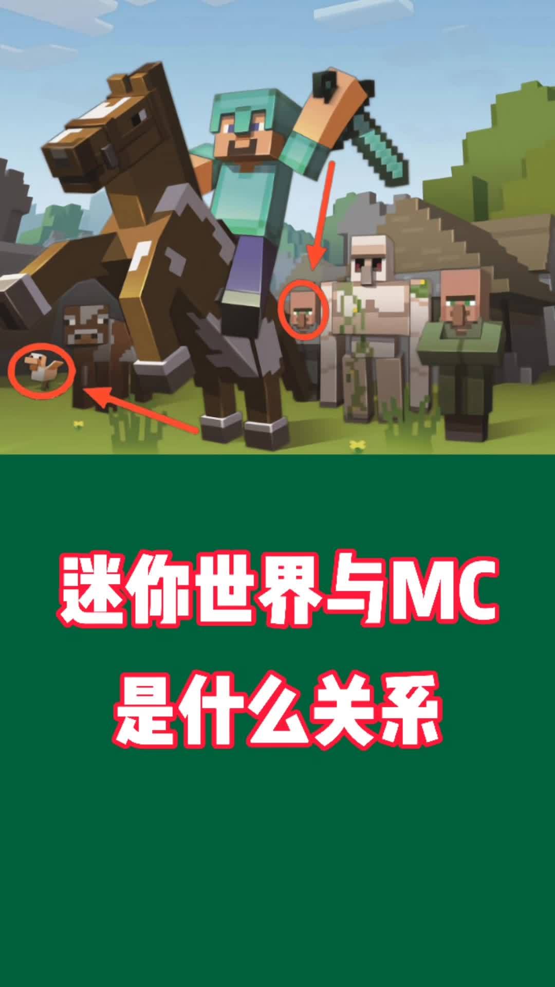 迷你世界与Mc之间的关系两款沙盒游戏恩怨长达五年之久我的世界...