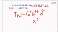 二项式定理第1集 (2)