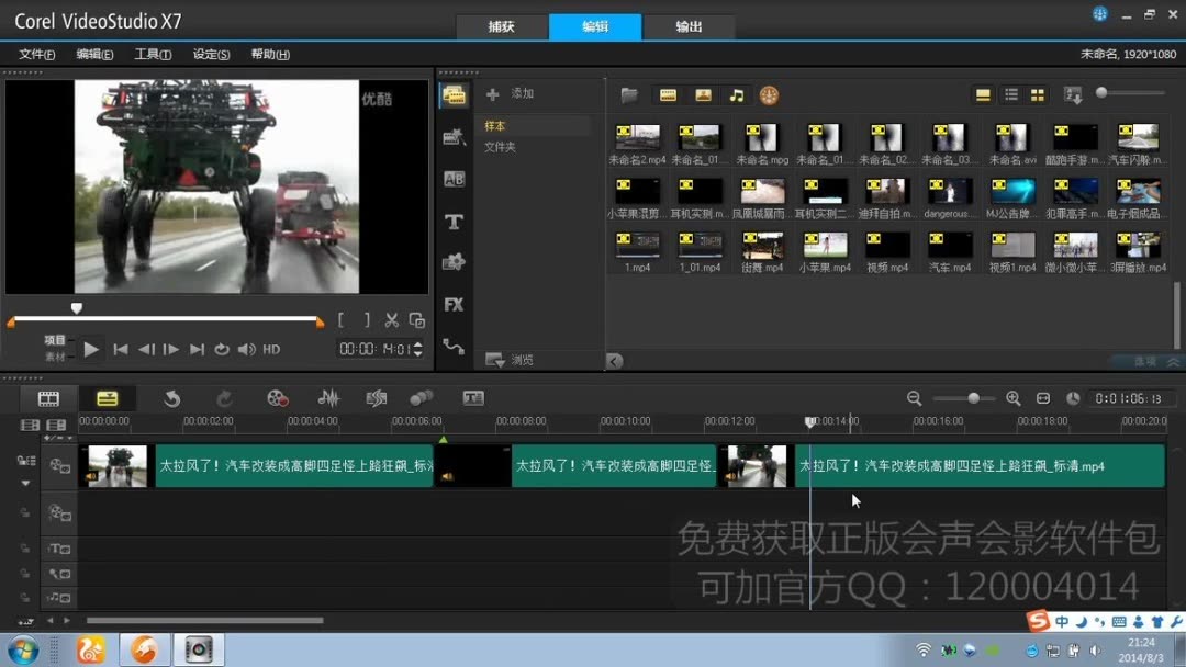 用会声会影X7软件剪辑合并视频 视频处理剪切合并软件教程