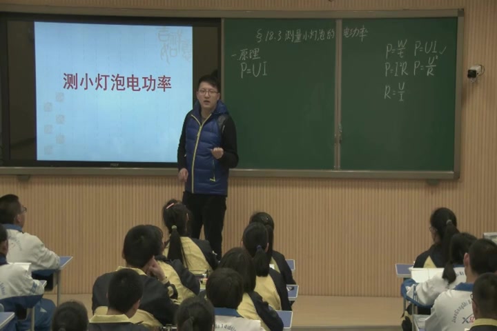 【获奖】人教版初三物理第3节 测量小灯泡的电功率-何老师优质课视频...