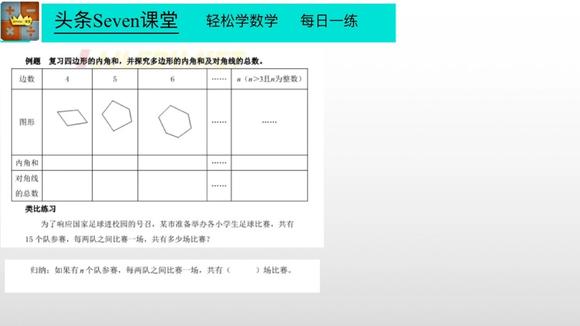 2019云南昆明小升初课堂体验真题分析(1):多边形内角和+对角线