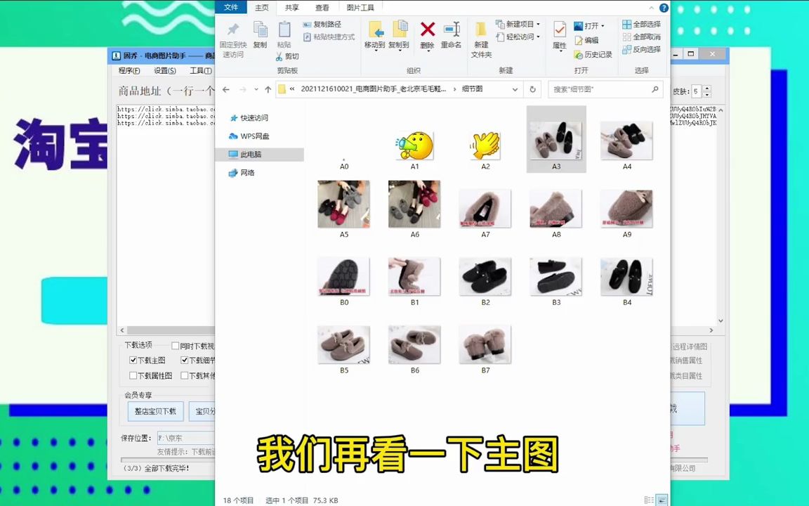 怎样将淘宝天猫商品详情图批量导出并保存?#电商#详情图#批量下载#...