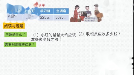 昀初课堂小学数学第五册第8节估算精确算解决问题