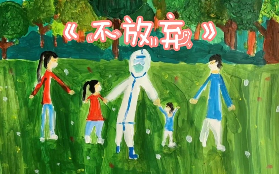 〖不放弃〗手语操